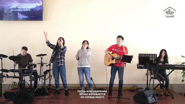 Песнь благодарения