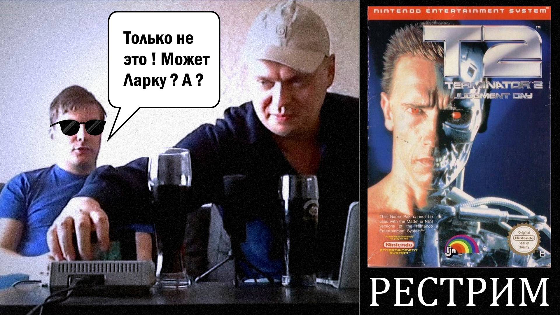 🕹️ Terminator 2 / Рестрим с Сэмом !