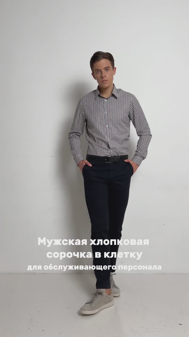 Сорочки в клетку