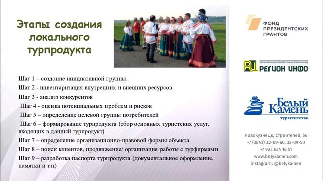 Локальный турпродукт. Что? Для кого? Зачем? | Советы туроператора | "Развитие в диалоге"