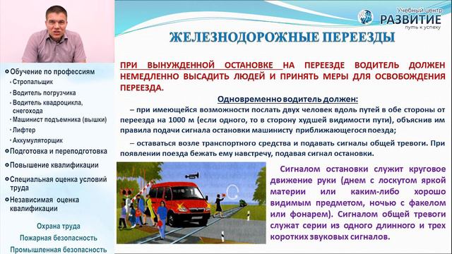 Правила дорожного движения. Железнодорожные переезды.