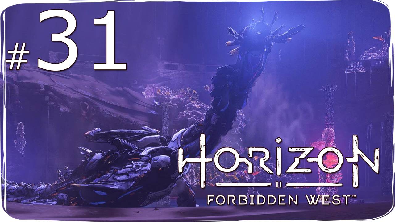 Horizon  Forbidden West ✔ {СЕРИЯ 31} ПОСЕЙДОН