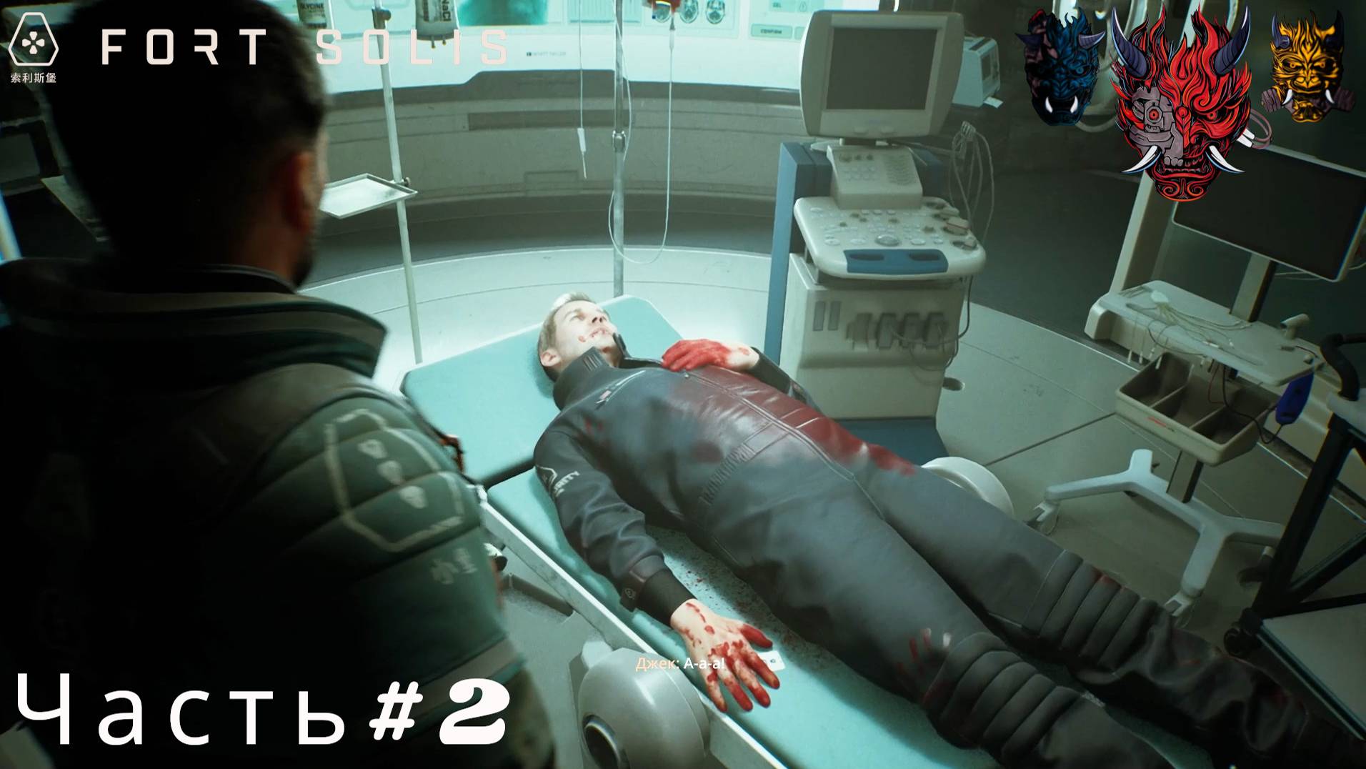 Fort Solis (Форт Солис) Прохождение Часть#2