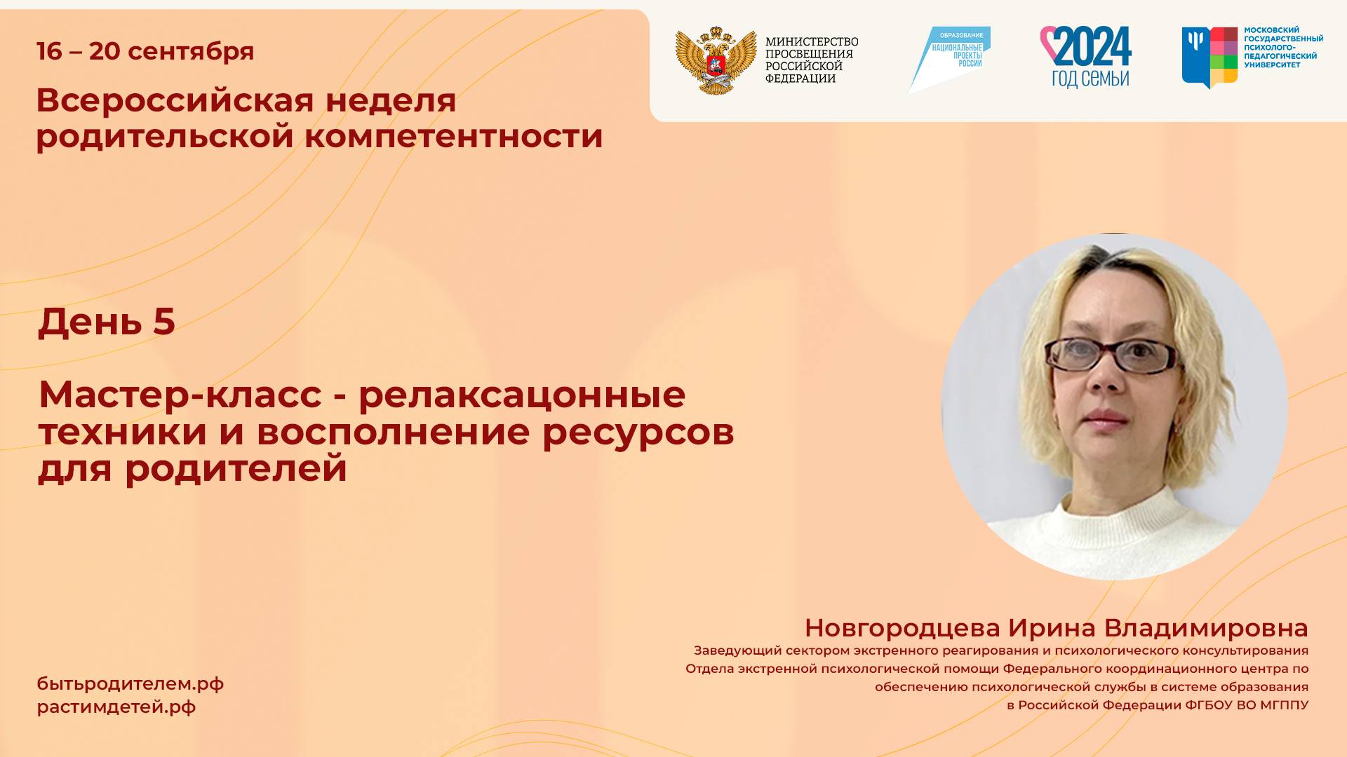 Мастер-класс "Релаксационные техники и восполнение ресурсов для родителей"