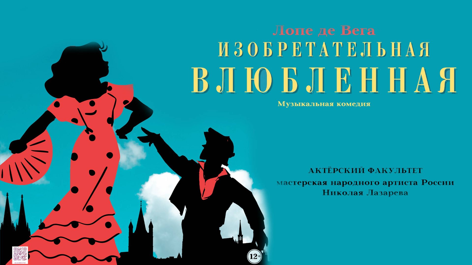 Изобретательная влюблённая