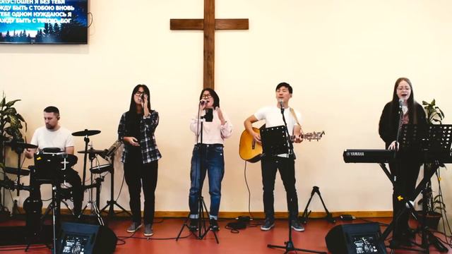 Жажду быть с Тобою