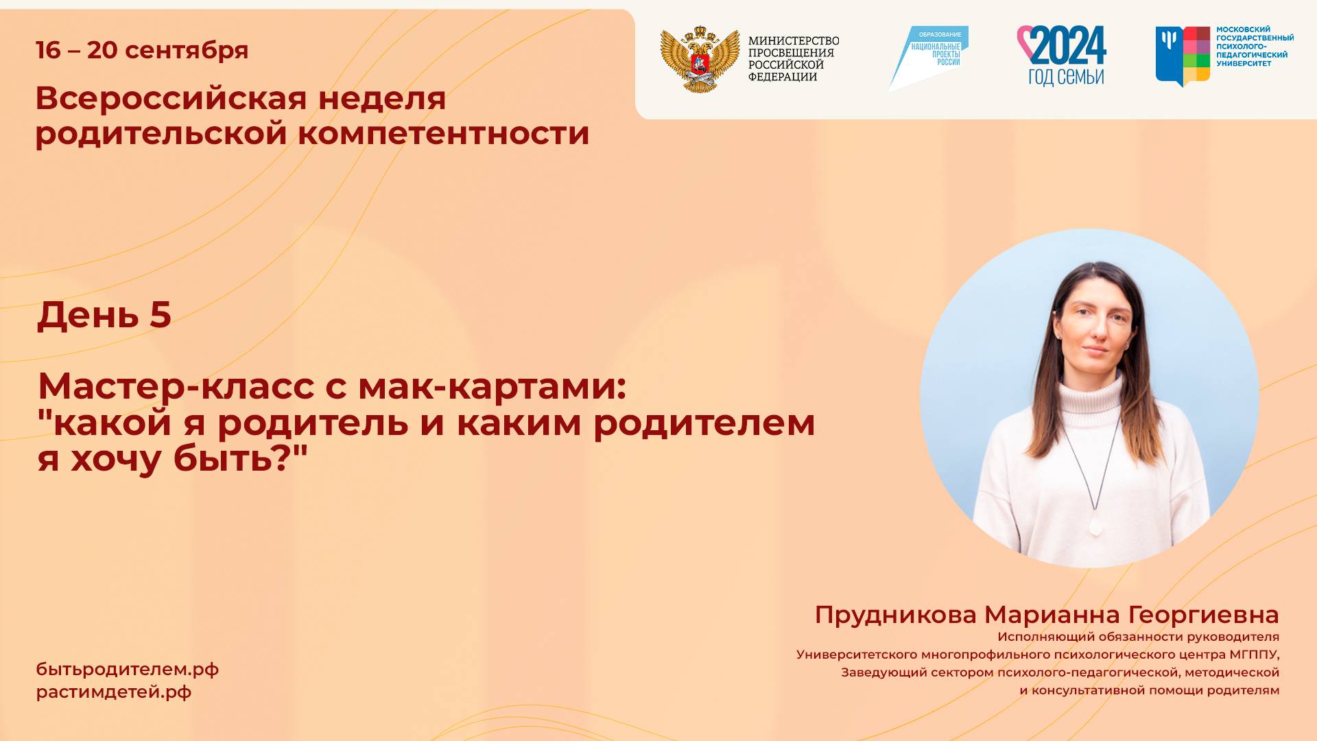 Мастер-класс с мак-картами: "какой я родитель и каким родителем я хочу быть?"