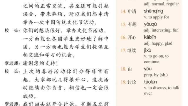 Standard course HSK4 B. Учебник. Урок 13.