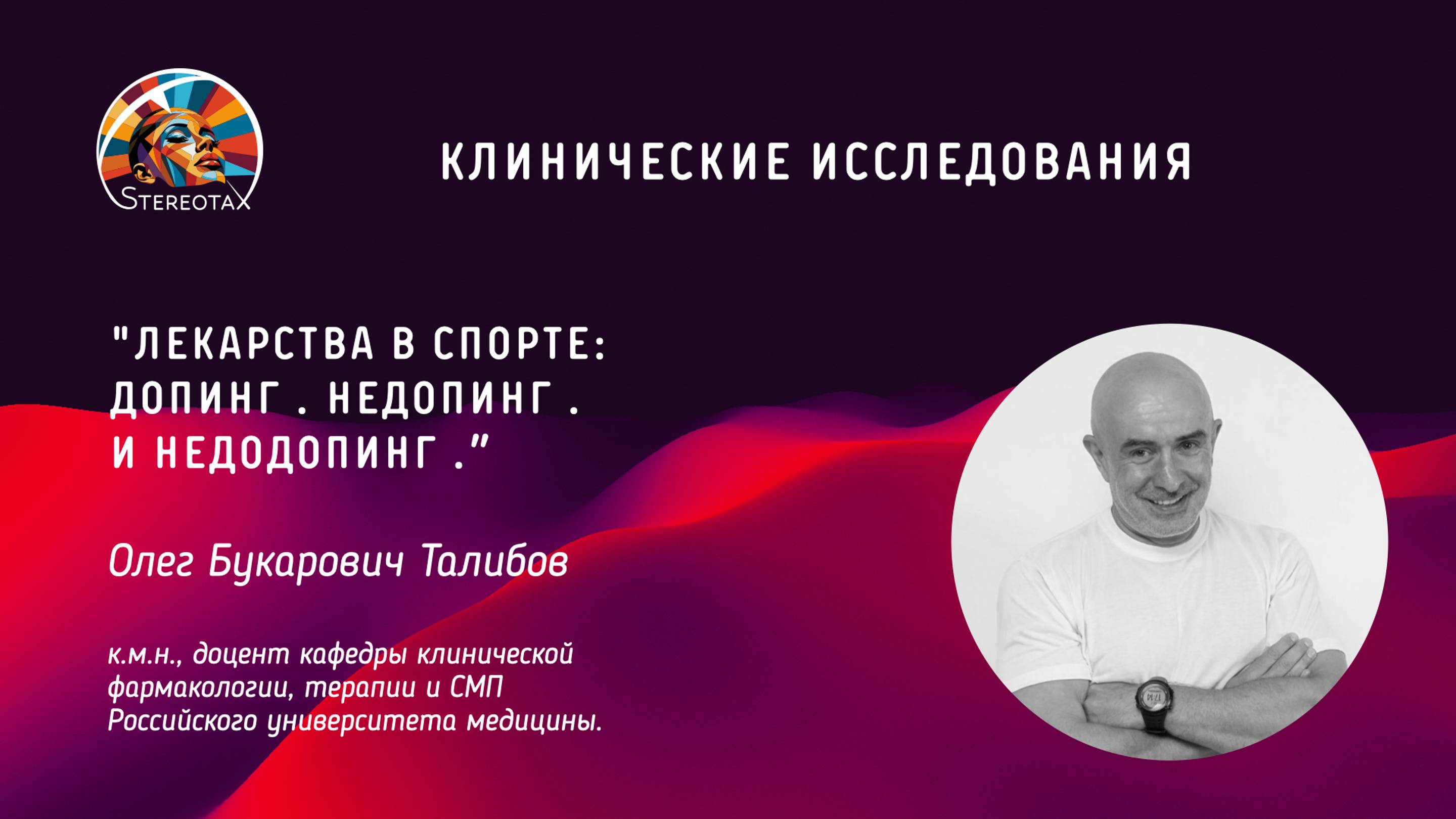 Лекарства в спорте: Допинг. Недопинг. И недодопинг