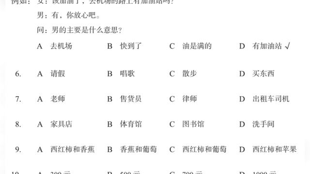 Standard course HSK4 A. Рабочая тетрадь. Урок 6.