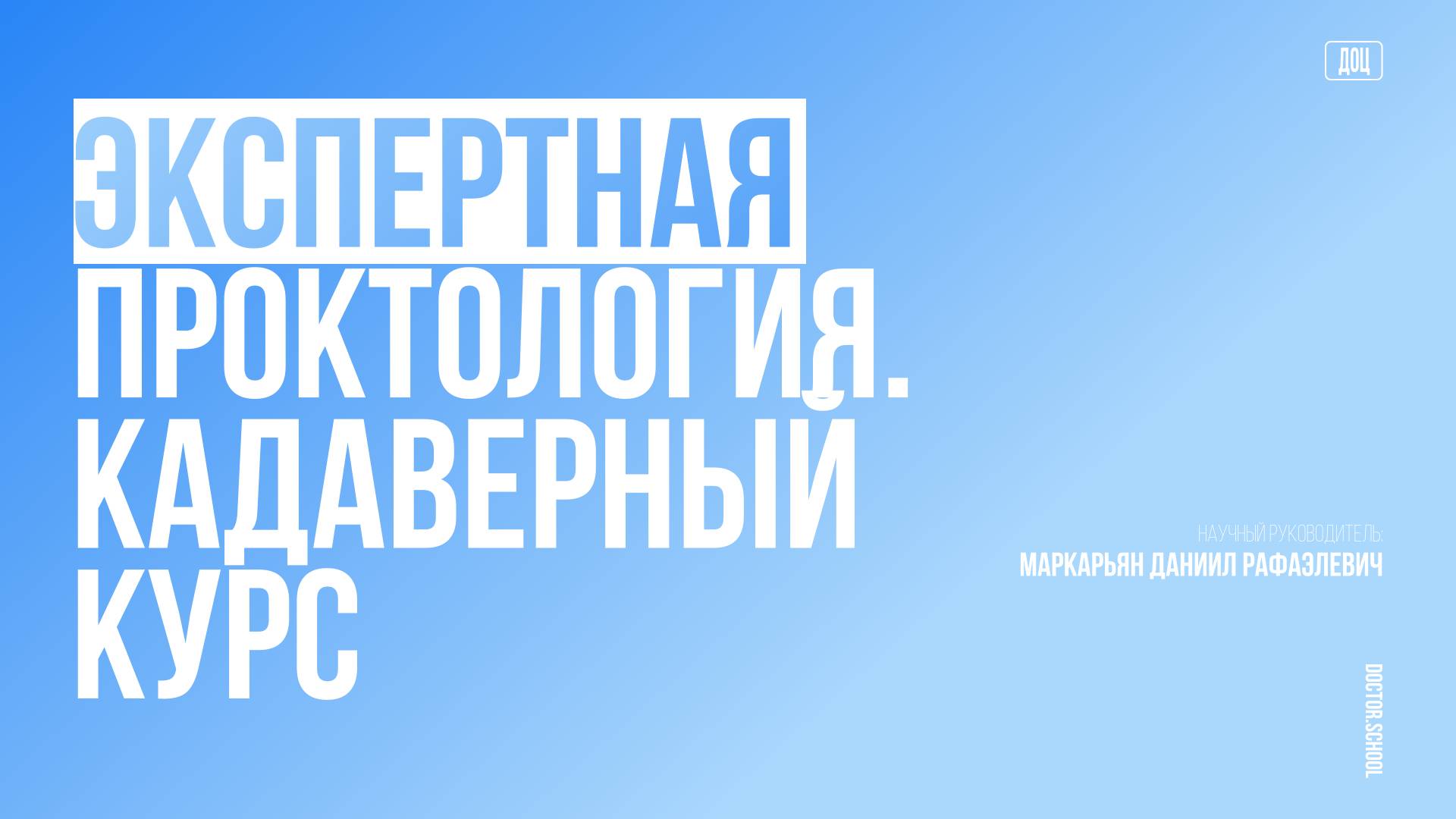 Тактика ведения проктологического пациента. Чем помогут знания анатомии анального канала #6