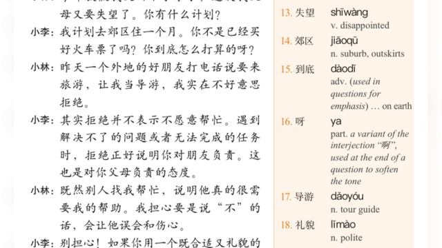 Standard course HSK4 B. Учебник. Урок 16.