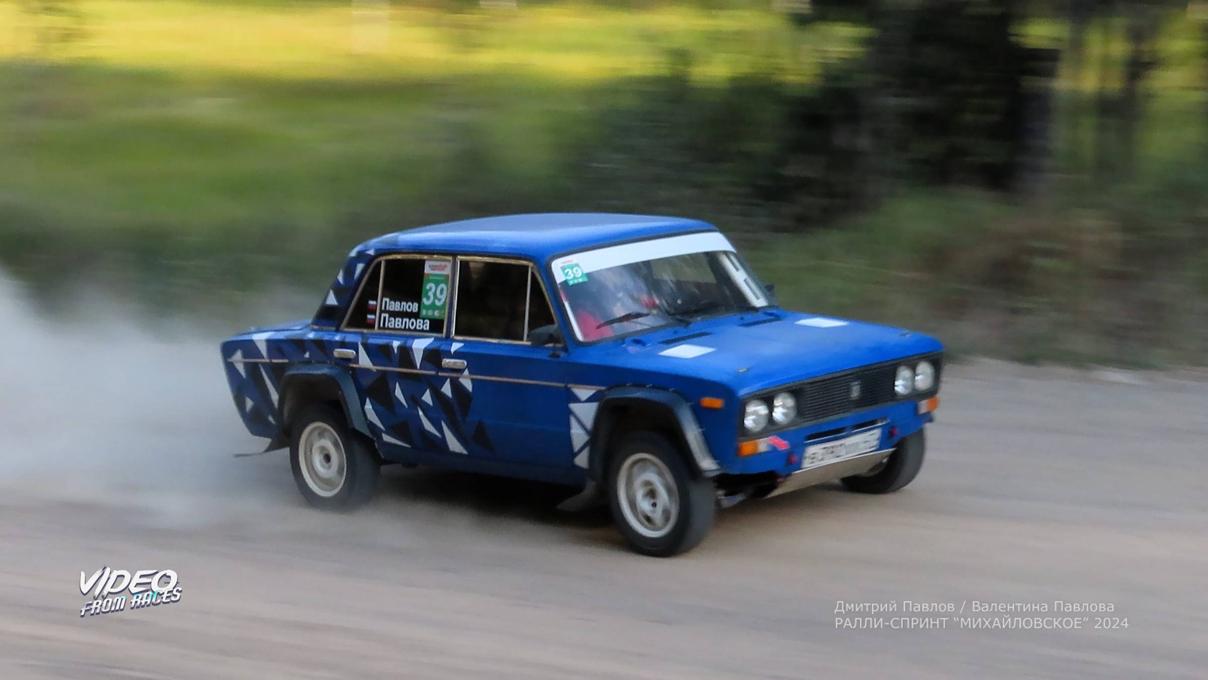 Дмитрий Павлов / Валентина Павлова. Ралли-спринт "Михайловское" 2024.