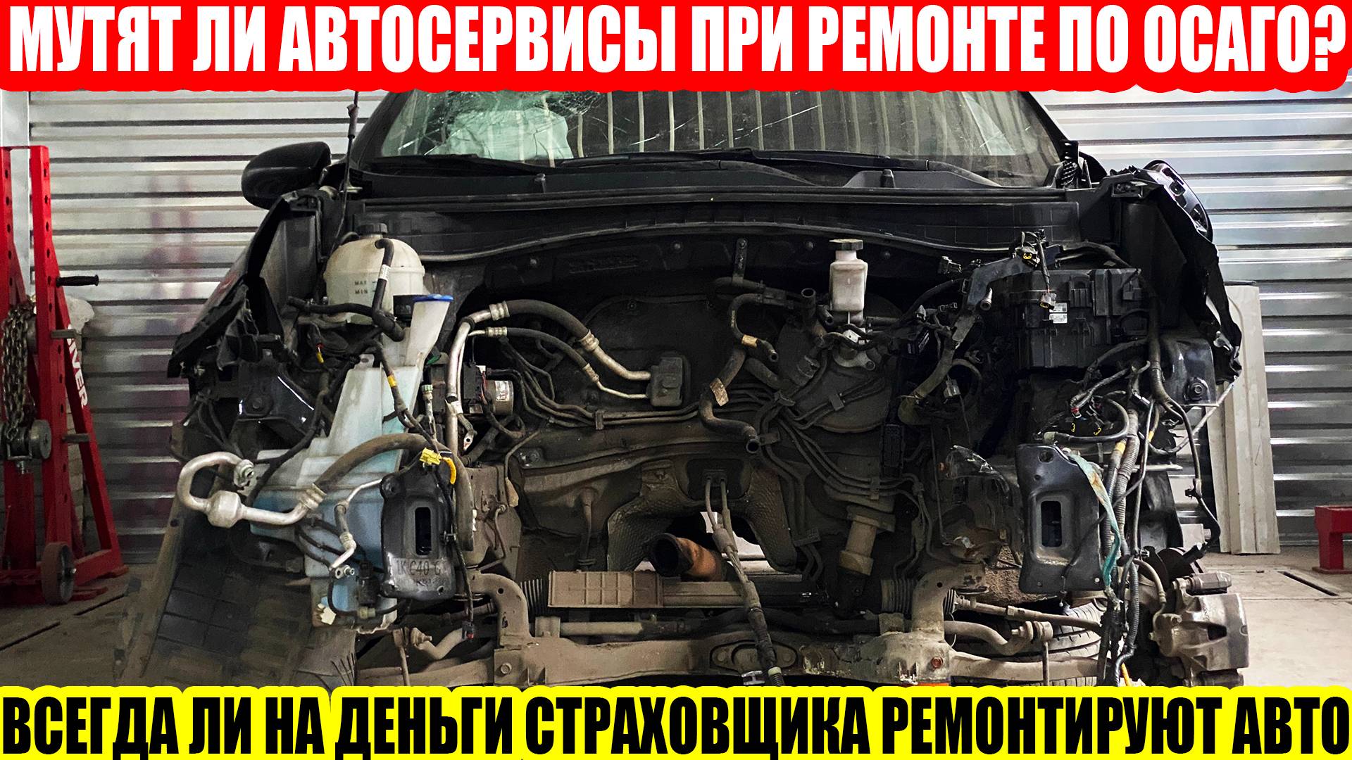 ПРО МУТКИ АВТОСЕРВИСОВ ПРИ РЕМОНТЕ ПО ОСАГО