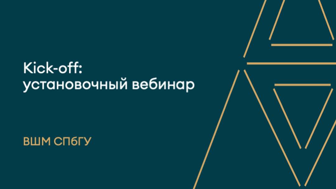 ME_t2_Открытие программы/ Вебинар