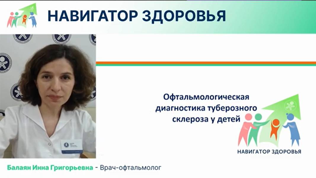 Офтальмологическая диагностика туберозного склероза у детей