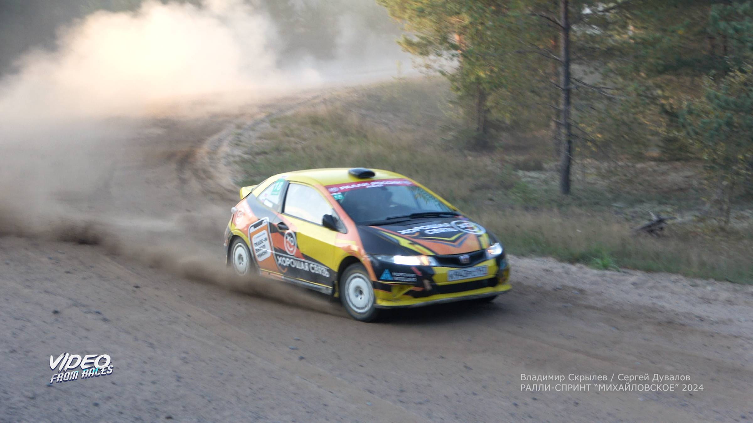 Владимир Скрылев / Сергей Дувалов. Ралли-спринт "Михайловское" 2024.