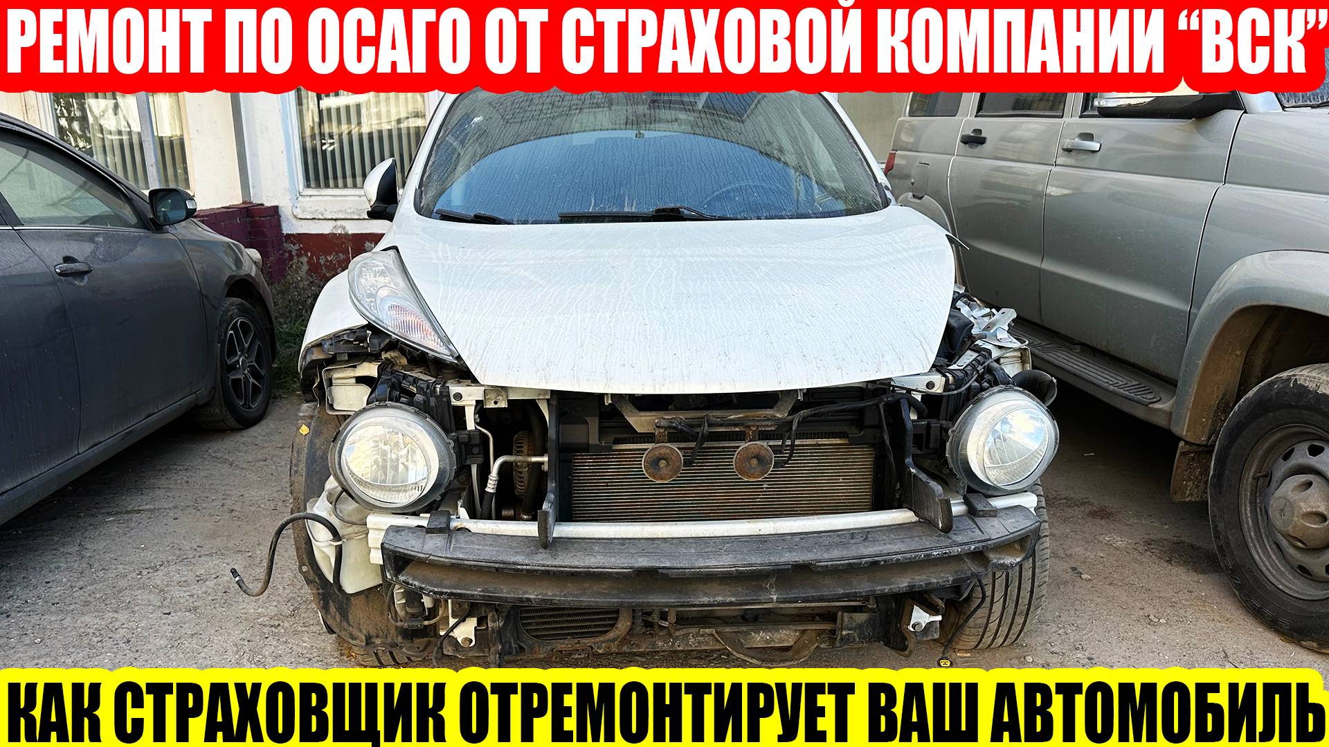 РЕМОНТ ПО ОСАГО ОТ СК ВСК//ПРИНИМАЕМ АВТОМОБИЛЬ//ПИШЕМ ДОКУМЕНТЫ В СТО
