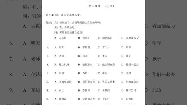 Standard course HSK4 A. Рабочая тетрадь. Урок 10.