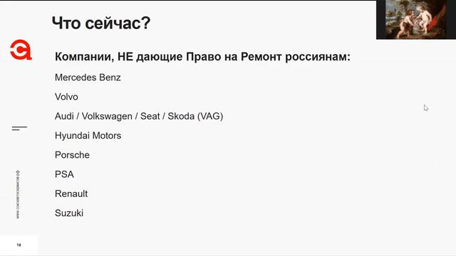 WEBINAR: Right to Repair. Что такое ПРАВО НА РЕМОНТ для независимым автосервисов