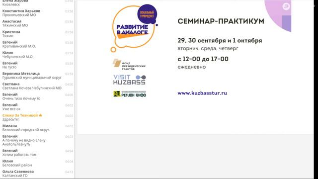 Установочная конференция 11 сентября 2020 года | Локальный турпродукт