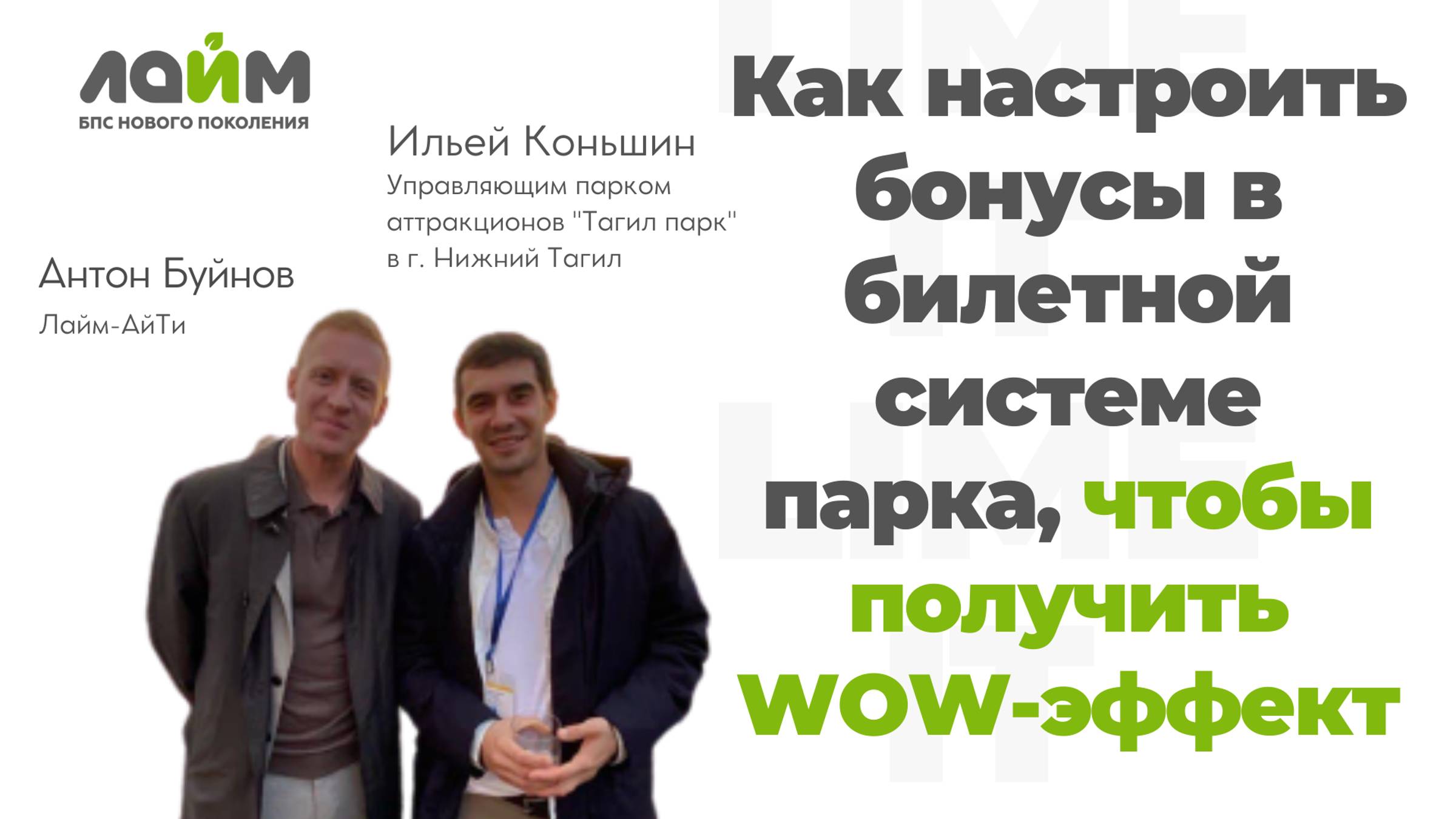 КАК НАСТРОИТЬ БИЛЕТНУЮ СИСТЕМУ?