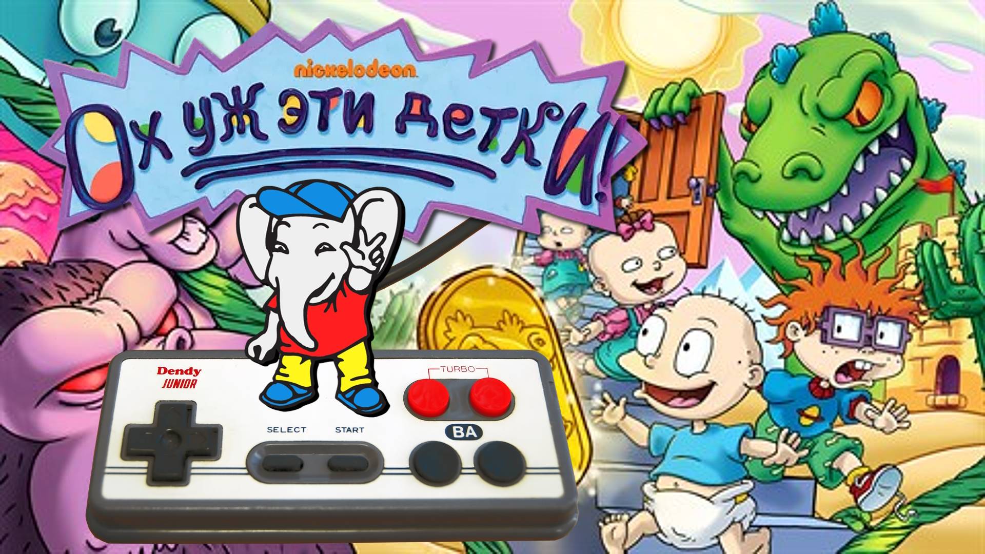 🕹️ Ох уж эти детки! на Dendy !