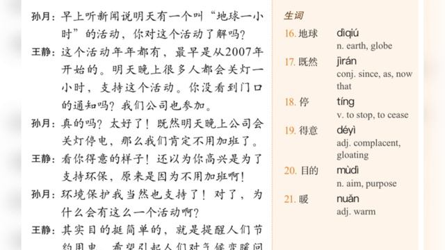 Standard course HSK4 B. Учебник. Урок 14.