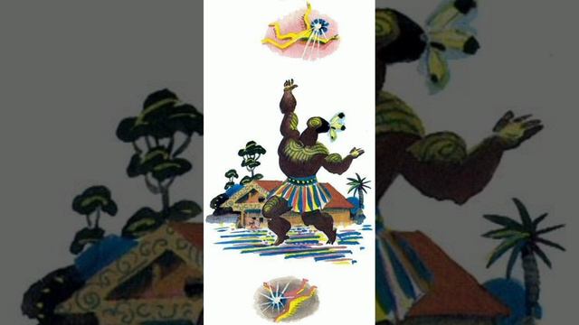 Хови. (малышам). Австралийская сказка. Сказки. Легенды и мифы народов Австралии.