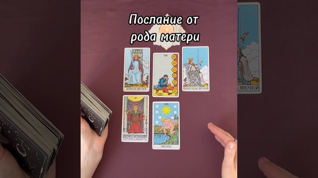 Послание от рода матери 🕊️