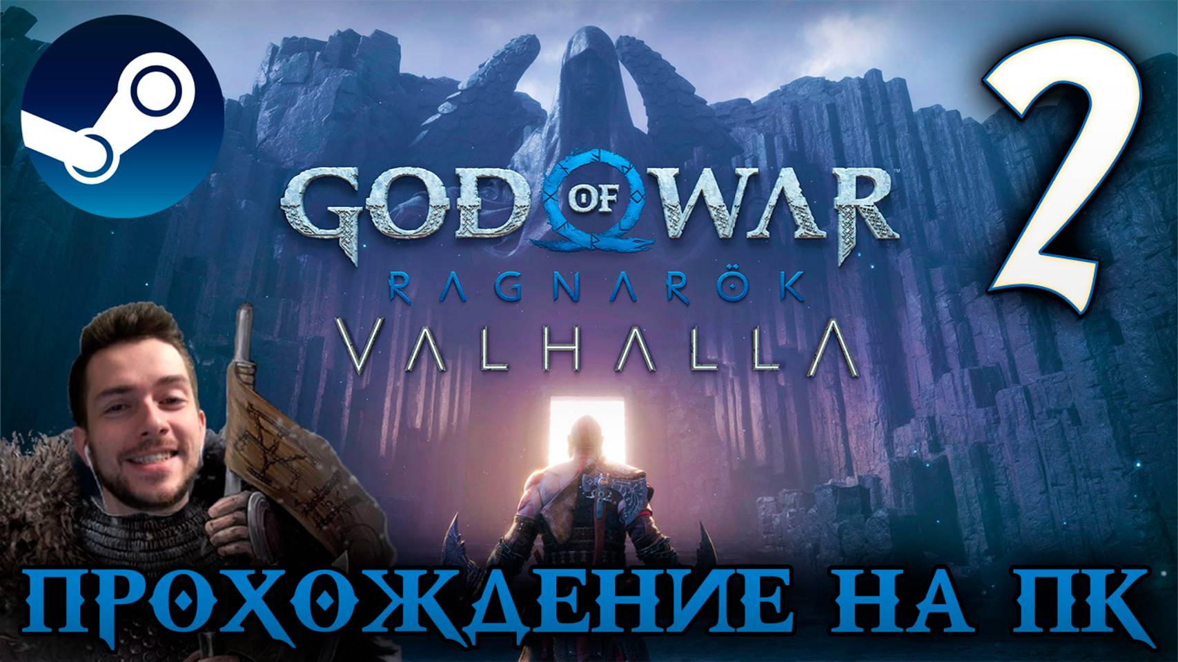 GOD OF WAR РАГНАРЁК прохождение на пк #2 БОГ ВОЙНЫ
