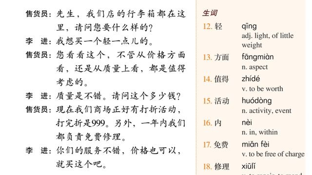 Standard course HSK4 A. Учебник. Урок 6.