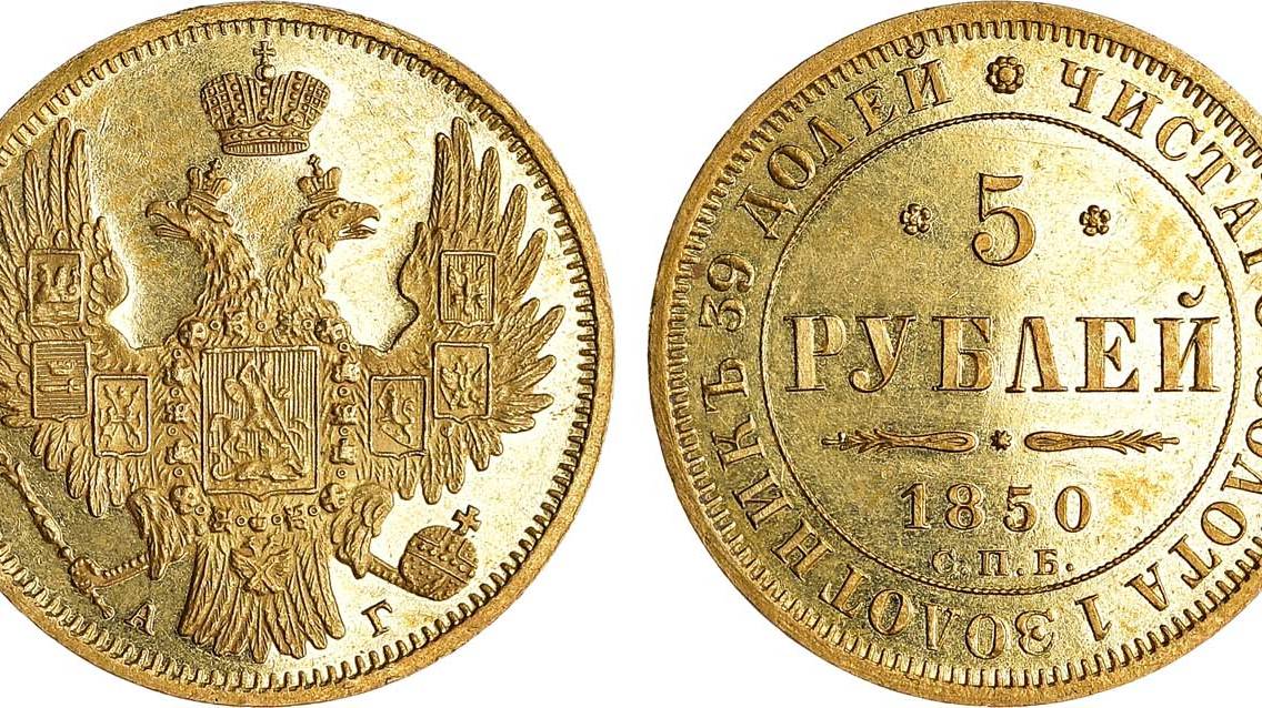 Аукцион 42. Лот 680 - 5 рублей 1850 года. СПБ-АГ. PROOF.