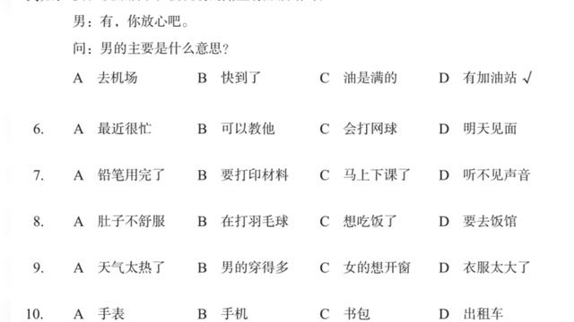 Standard course HSK4 B. Рабочая тетрадь. Урок 19.