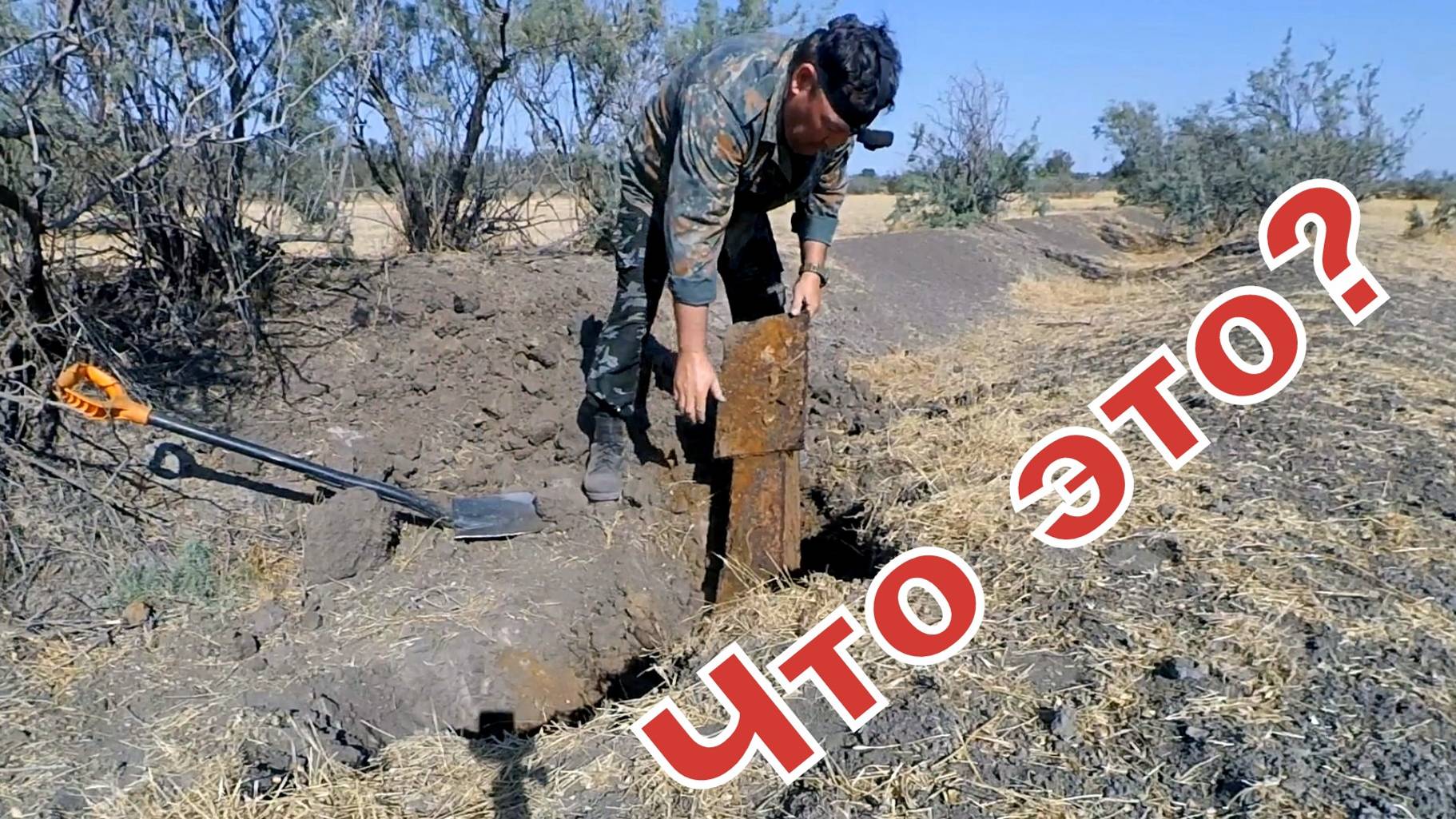 Пойдём-копнем!