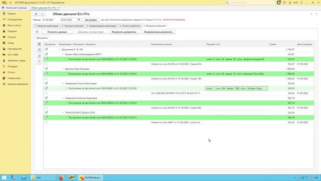 Ecvi Pro, интеграция с 1С: базовые возможности