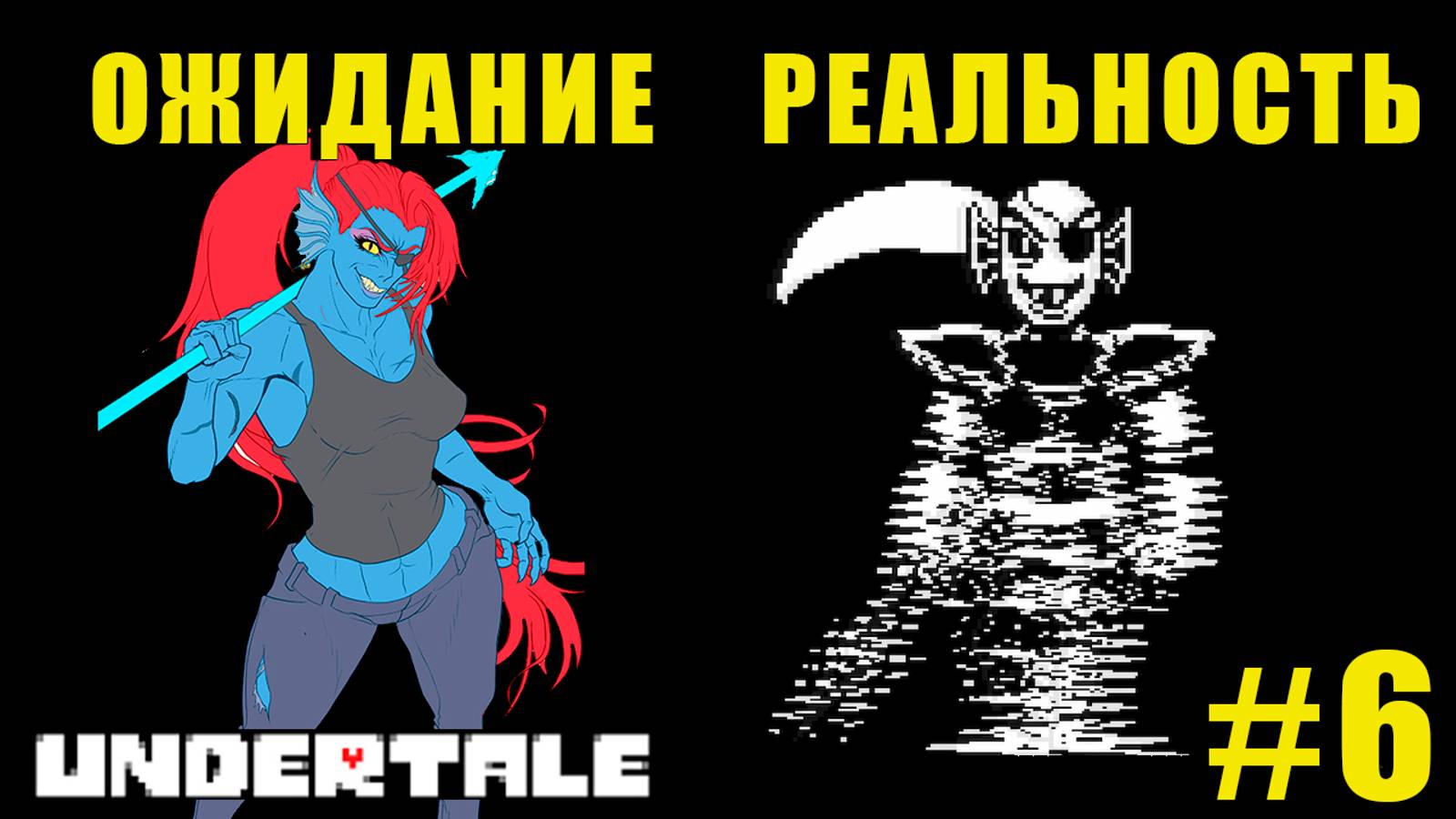 АНДАЙН ПОМЕР | UnderTale