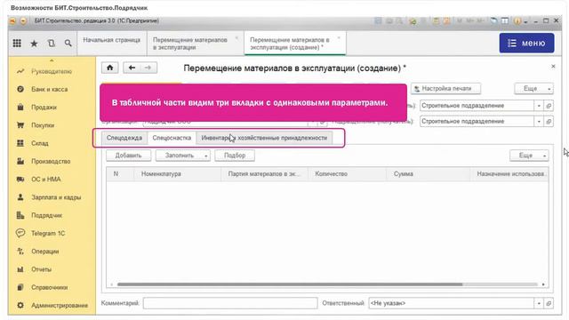 Перемещение материалов в эксплуатации