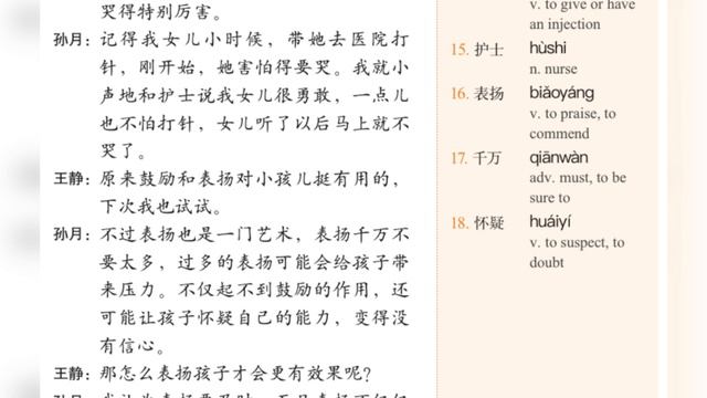 Standard course HSK4 B. Учебник. Урок 15.