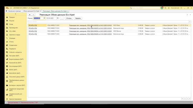 Ecvi Apart, интеграция с 1С Бухгалтерия 3.0