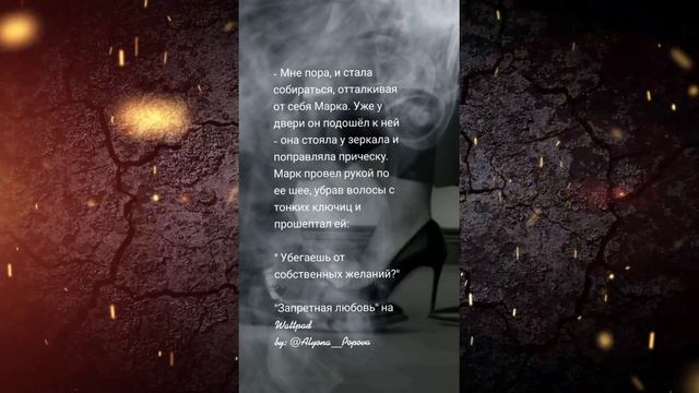 Анонс книги "Запретная любовь"
 Современный остросюжетный роман