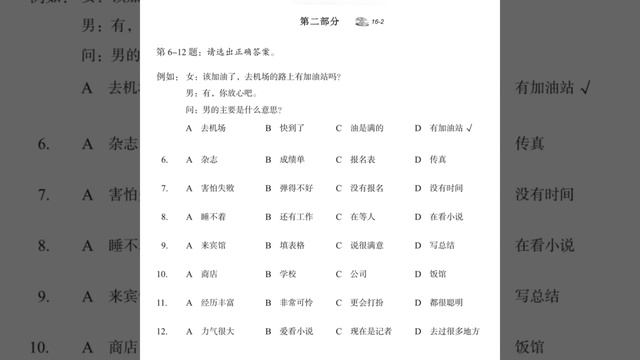 Standard course HSK4 B. Рабочая тетрадь. Урок 16.