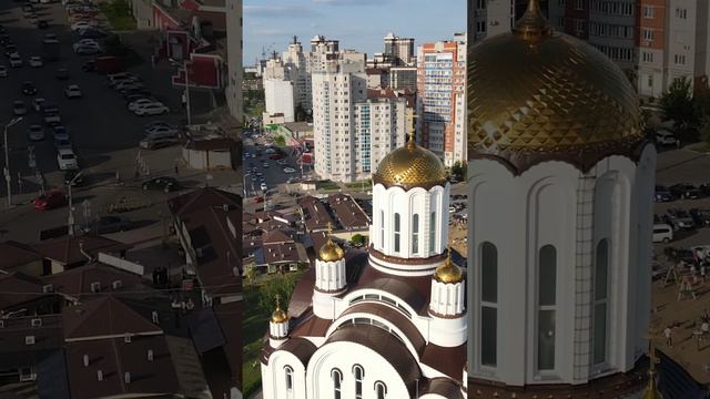 Храм Ксении Петербургской в Воронеже. Чудесный вид с высоты . Съемка с дрона DJI.