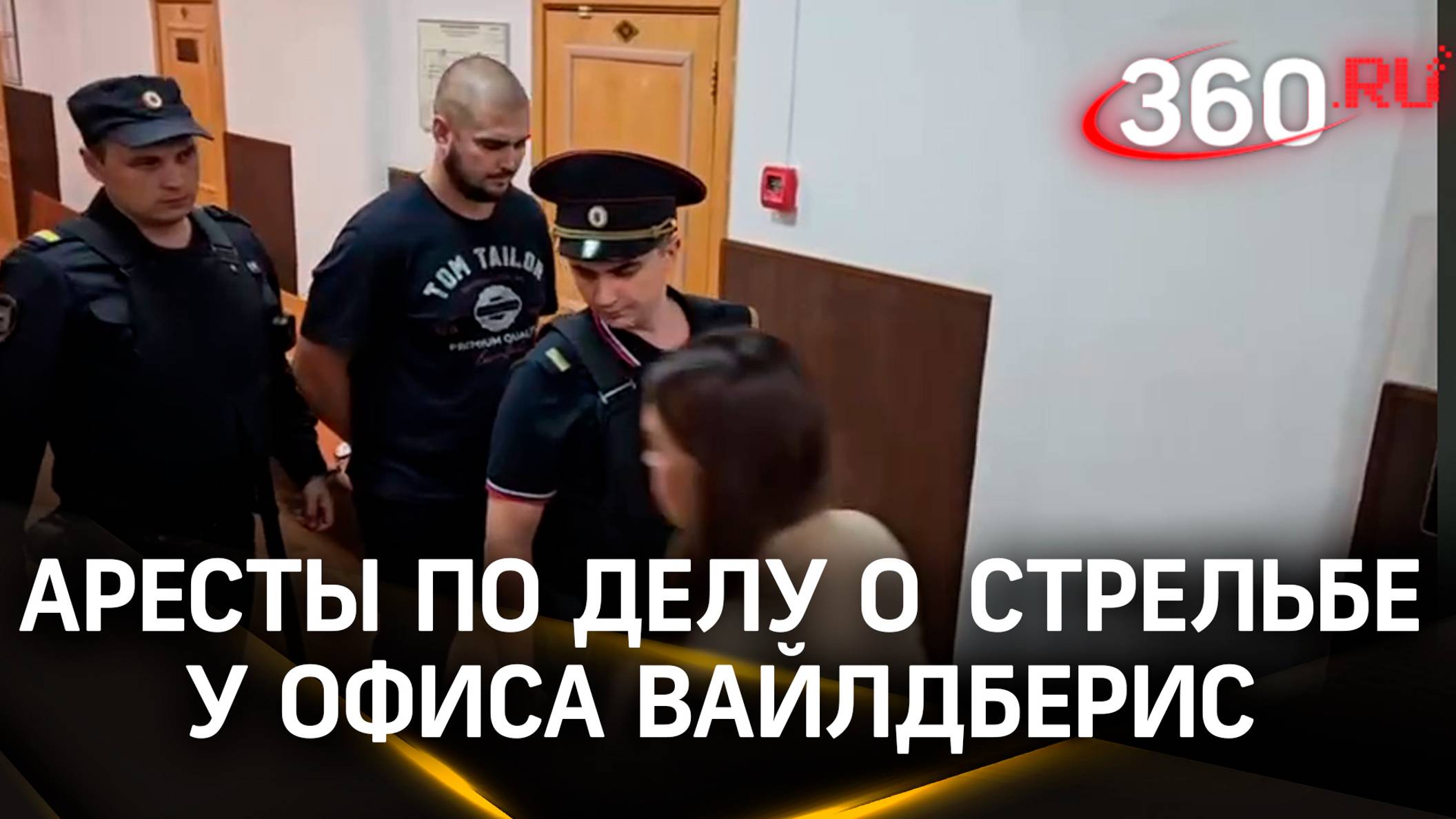 Видео: по делу о стрельбе у офиса Wildberries арестованы 30 человек в Москве