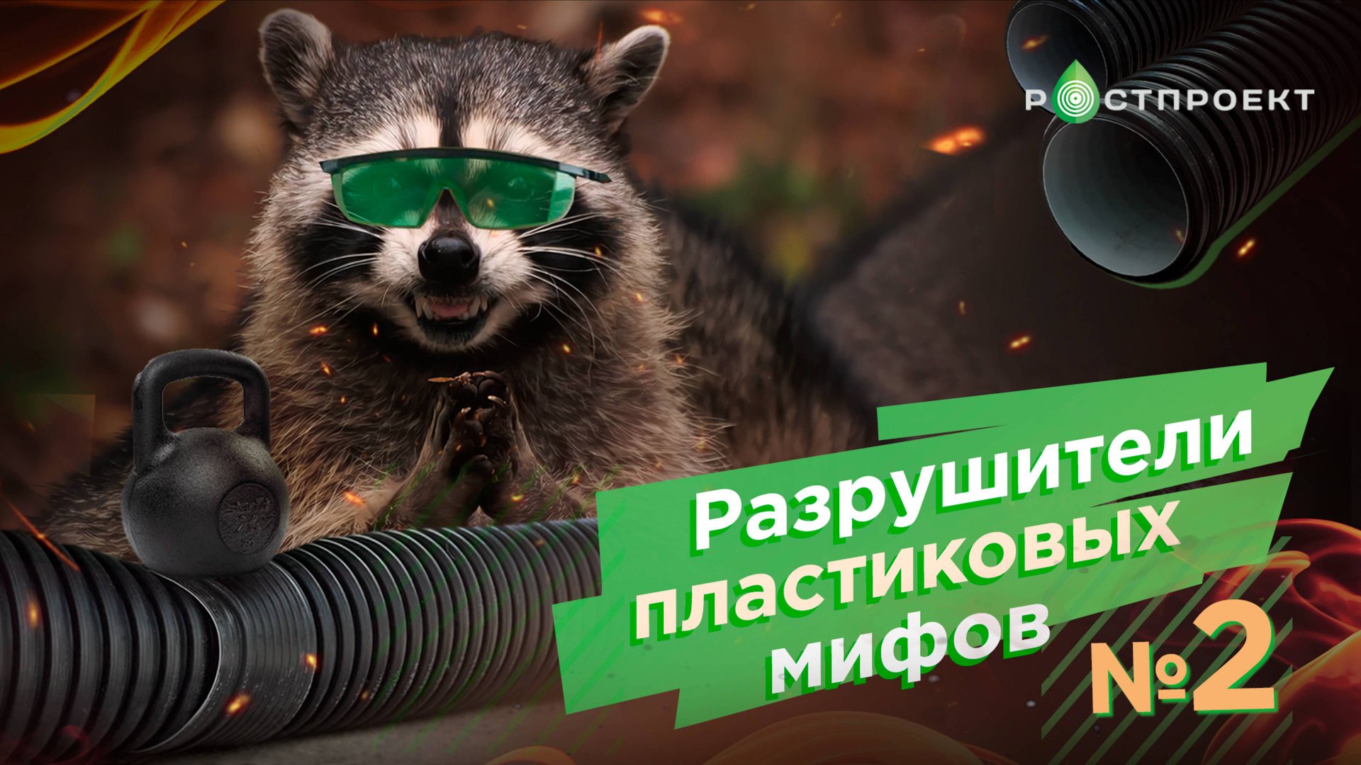 Что покупать? Трубы с вытянутым или приваренным раструбом?