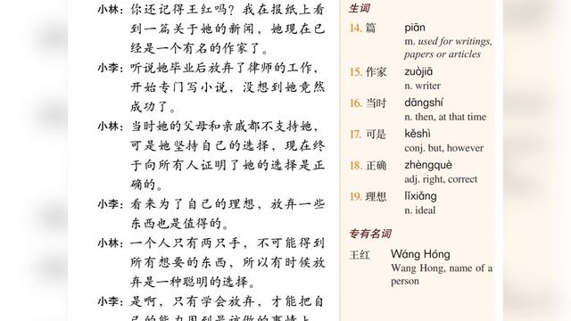 Standard course HSK4 A. Учебник. Урок 9.