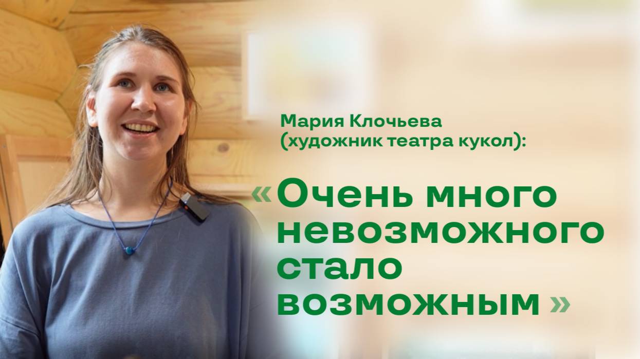 Мария Клочьева. Отзыв о годовом обучающем курсе в центре «Ратрис».