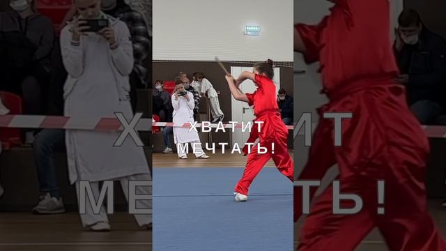 Ушу - твой выбор!