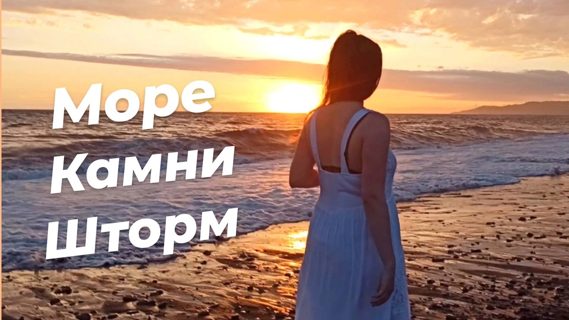 Собираем камни на пляже. Яшмоиды и яшмы Сочи. Море штормит