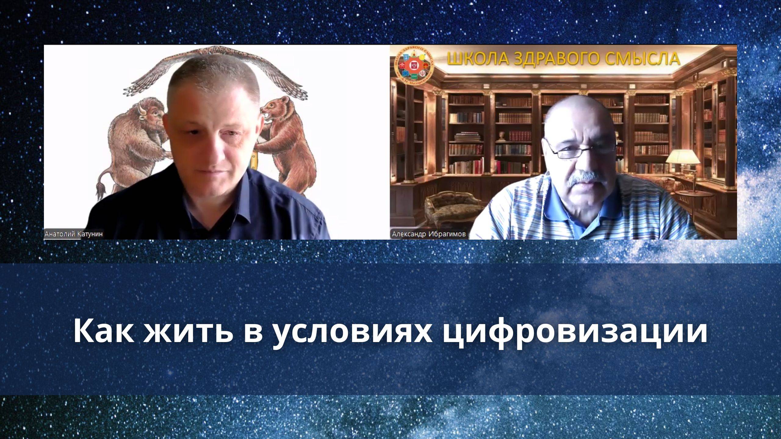 Как жить в условиях цифровизации